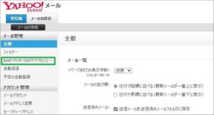 Yahoo!メールをWindows10標準メールで使う方法 | 少しのIT快適生活