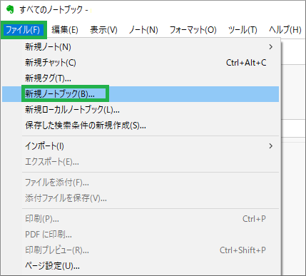 Evernoteのスタック、ノートブックを作成する方法 | 少しのIT快適生活