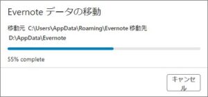 PCのEvernoteアプリで保存先を変更、容量不足を回避する方法 | 少しのIT快適生活